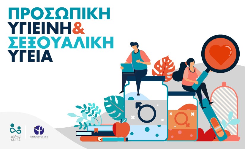 Σύναψη συνεργασίας μεταξύ ΕΞΕΛΙΞΗΣ ΖΩΗΣ & Ινστιτούτου ΠΑΣΤΕΡ | Εξέλιξη Ζωής